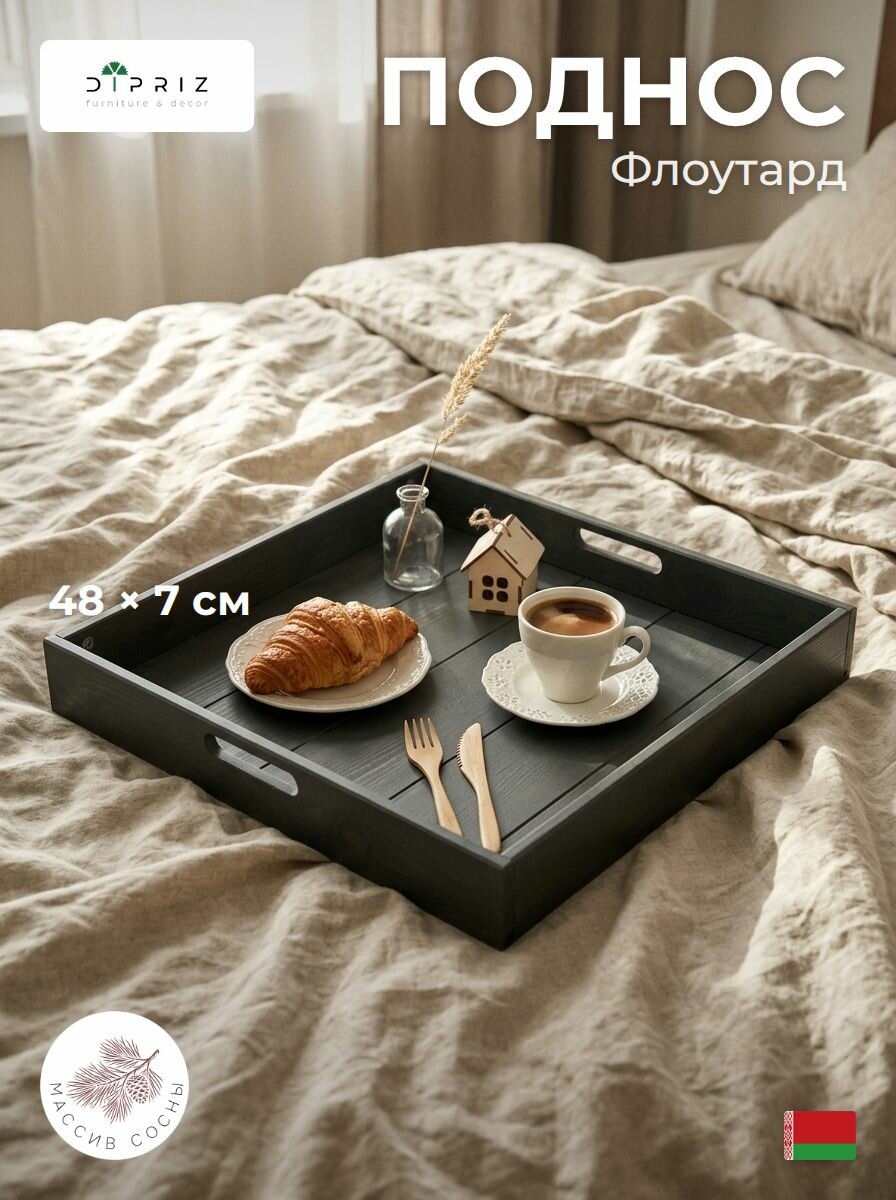 Поднос, 48x48 см, массив сосны, серый, Home Decoration