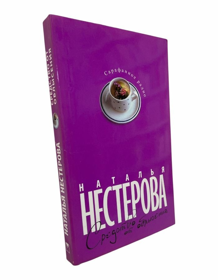 Средство от облысения. Нестерова Н. В.