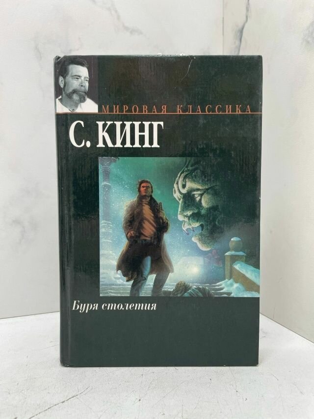 Буря столетия — фото 1