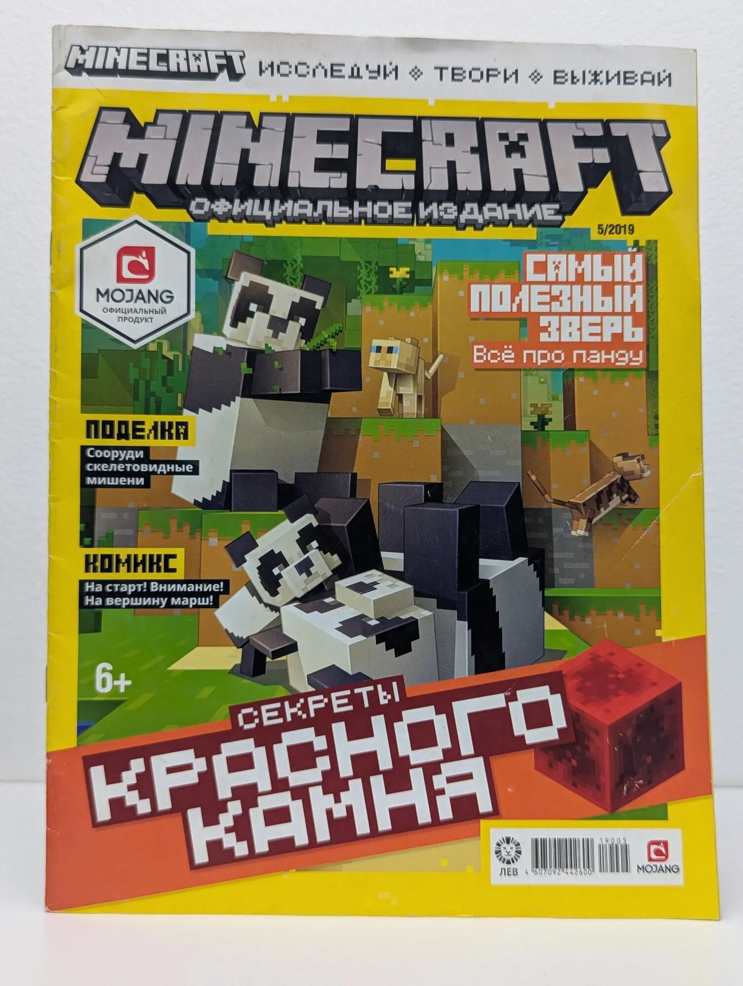 Minecraft. Выпуск № 5/2019 Сборник 2019
