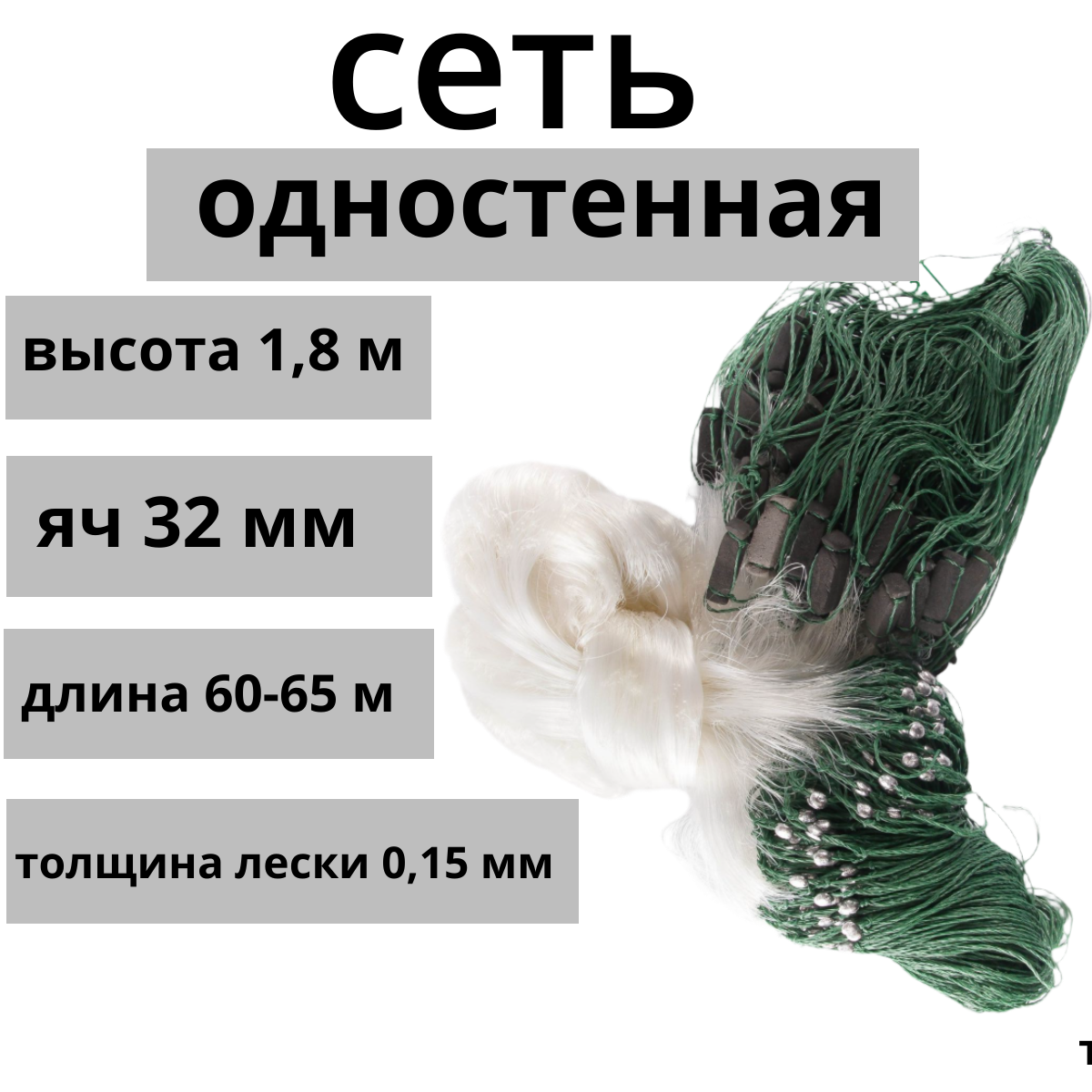 Сеть защитная рыболов32мм