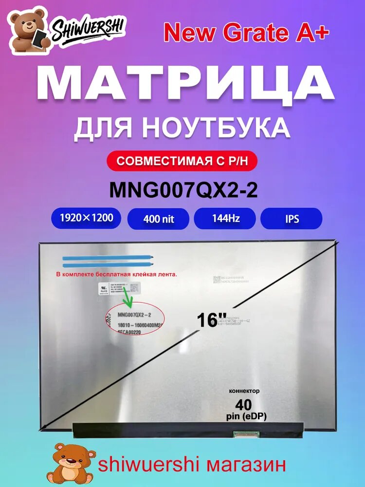 16" Монитор (MNG007QX2-2), IPS, 1920x1200 WUXGA, 144 Гц, черный матовый