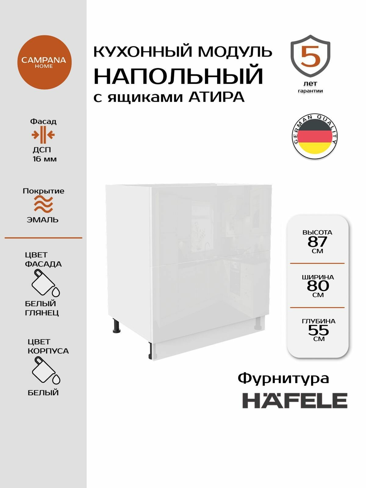 Кухонный напольный шкаф-модуль, Белый глянец Гладкий, 80х87х55 см, корпус ДСП / фасад ДСП, 2 ящика, ящики ATIRA для кухни Campana home