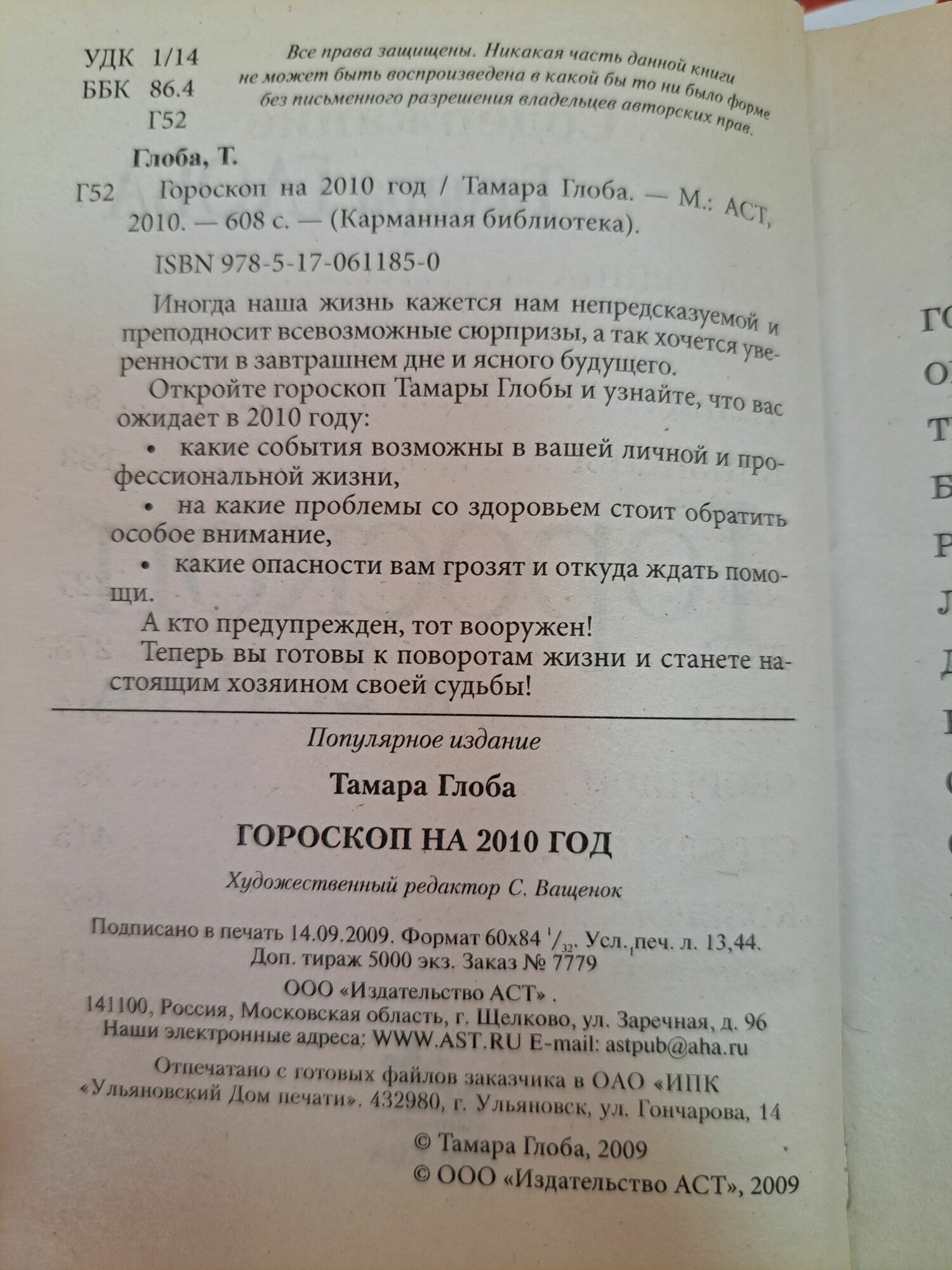 Гороскоп на 2010 год — фото 1