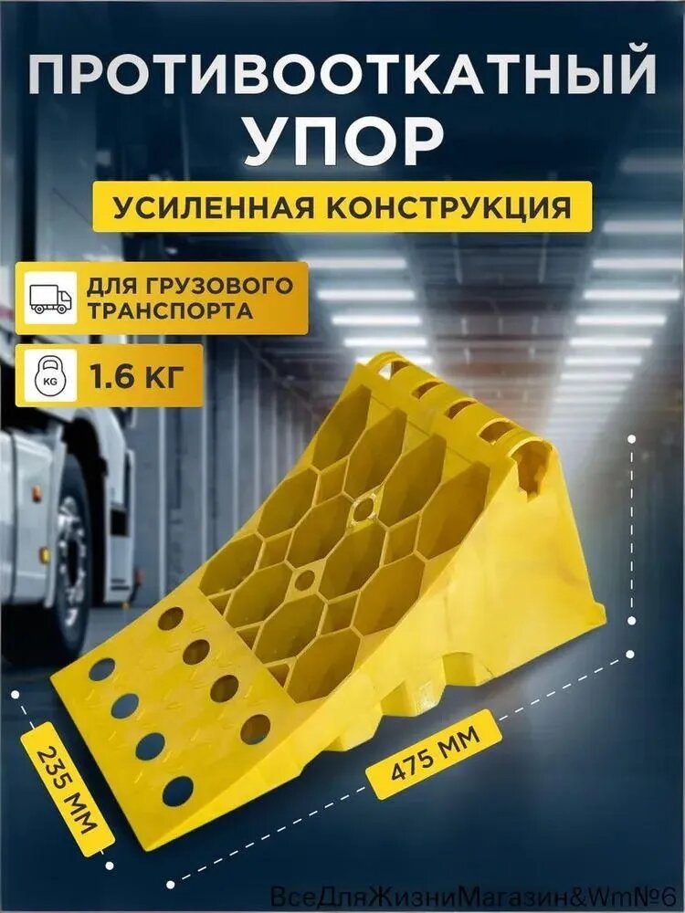 Упор противооткатный