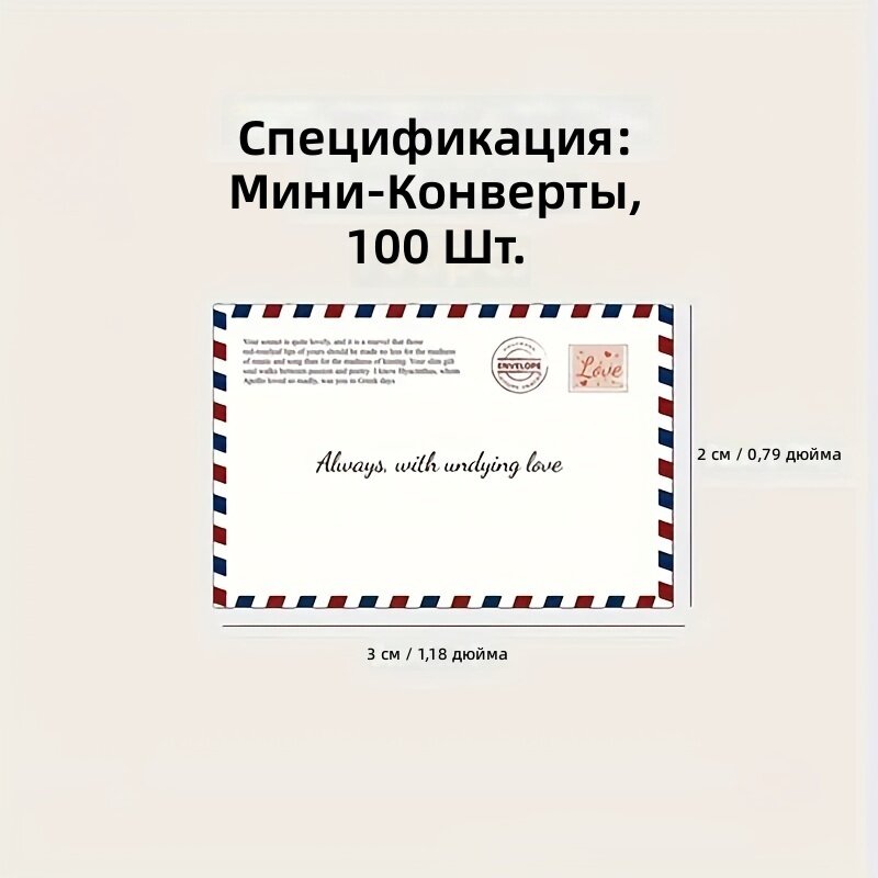 Набор мини-конвертов для DIY, 100 штук, для подарков друзьям и родным