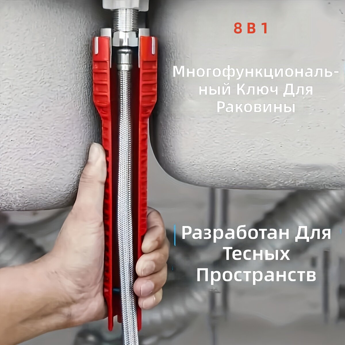 Набор сантехнических ключей 8 в 1, многофункциональный съёмник труб для кухни, ванной и туалета, прочный пластик, эргономичная ручка, красный
