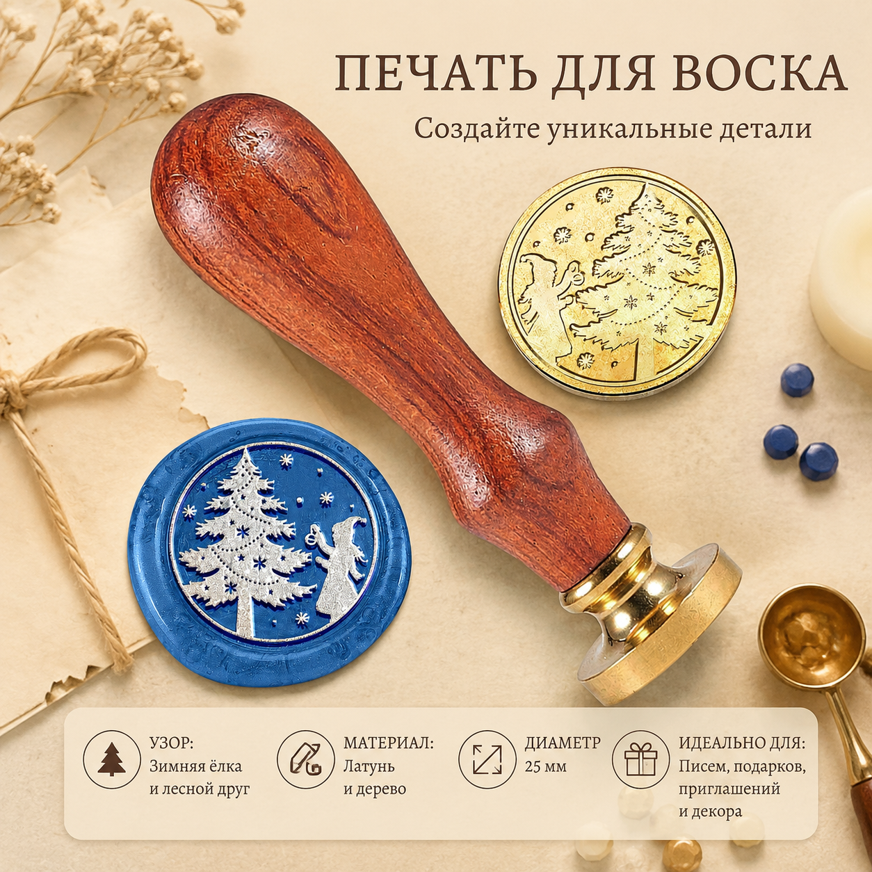 Печать для сургуча Рождественская елка, деревянная ручка, латунный штамп для писем, приглашений, открыток и подарков
