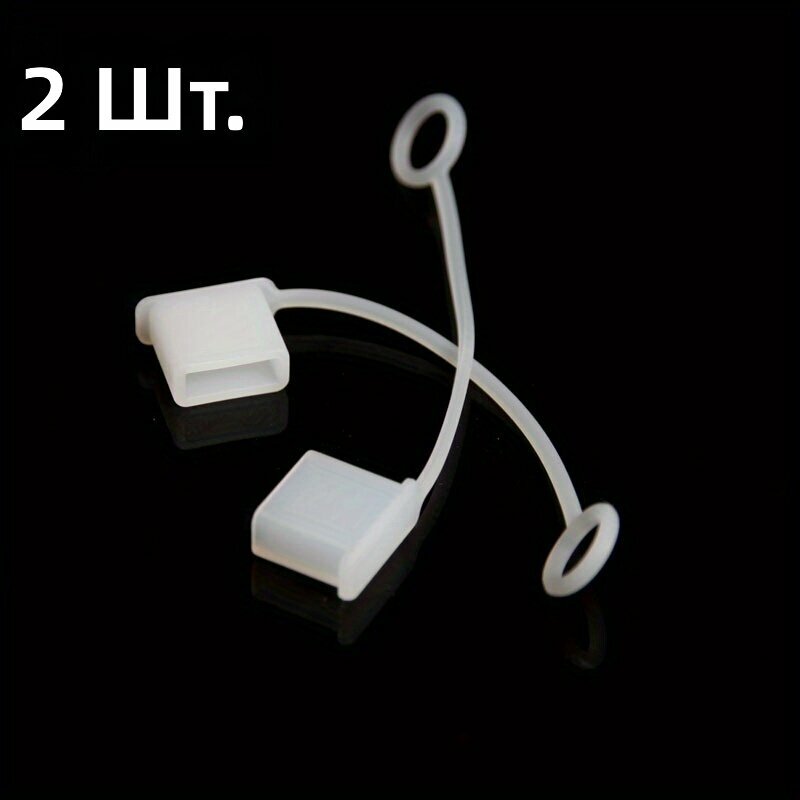Силиконовая защитная заглушка для порта USB Type-C с шнурком, 2 шт, белый цвет