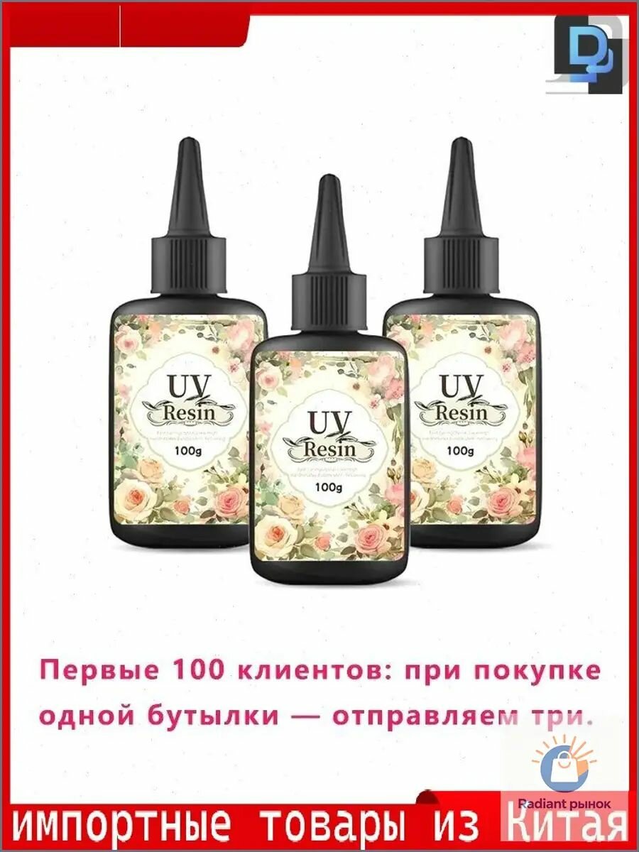 Эксклюзивный материал для творчества DIY, ультрафиолетовая эпоксидная смола 100 грамм используется при создании украшений и поделок