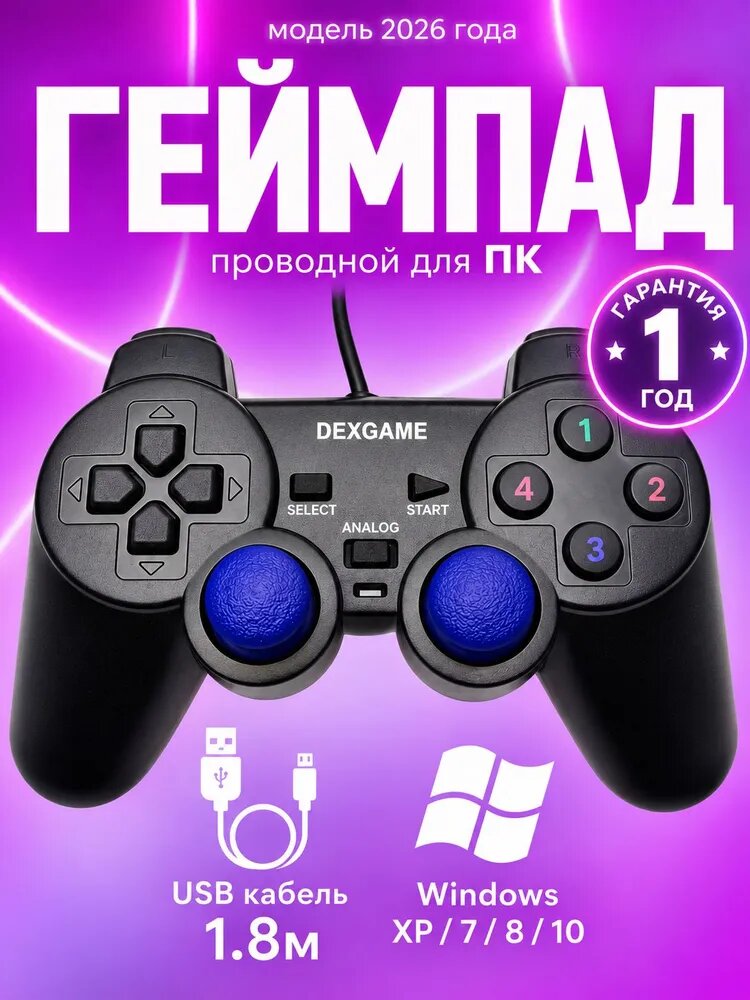 Игровой джойстик для ПК, геймпад проводной, USB, виброотдача, черный, 1.4 м.