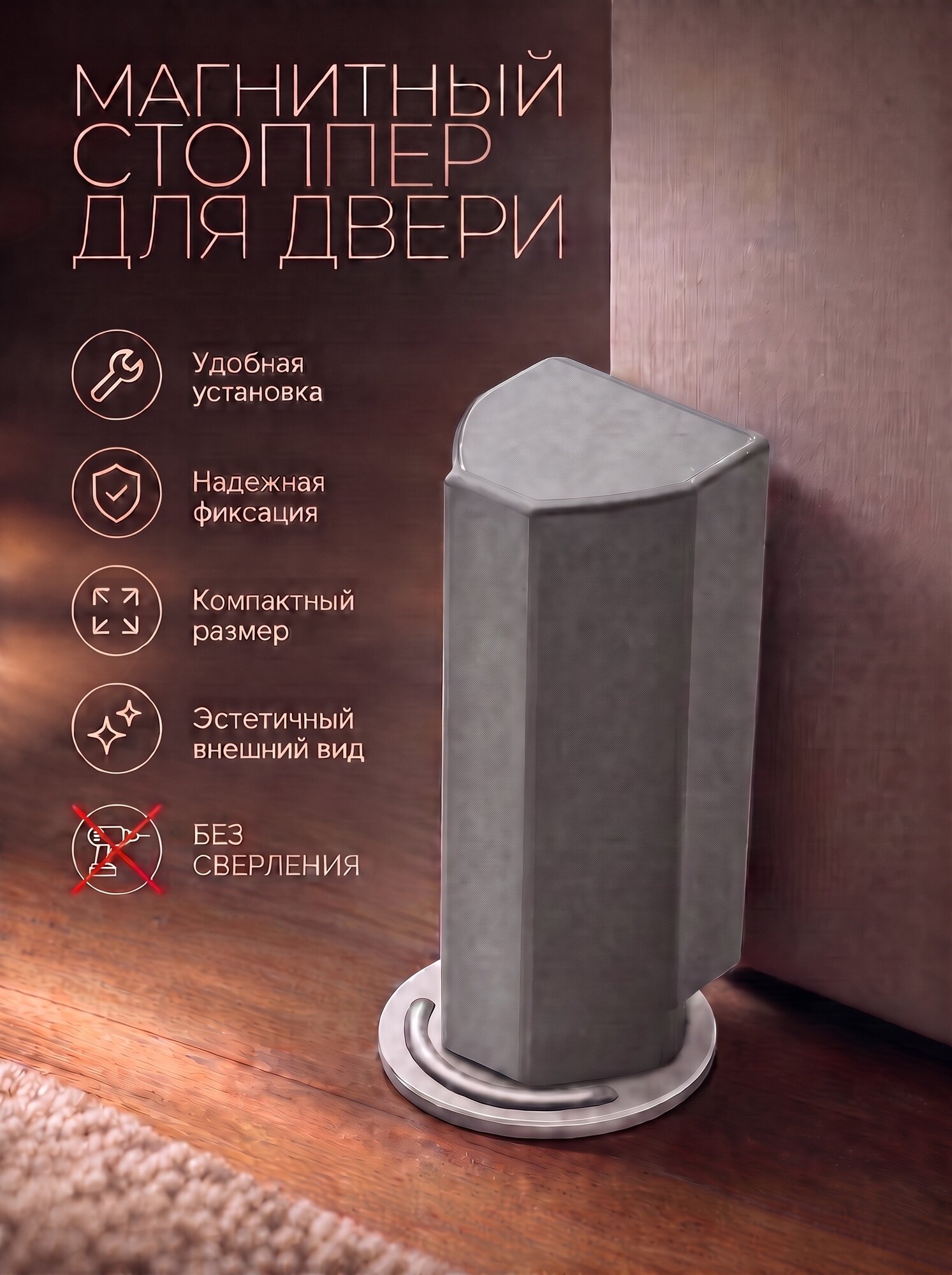 Стоппер магнитный для двери серый