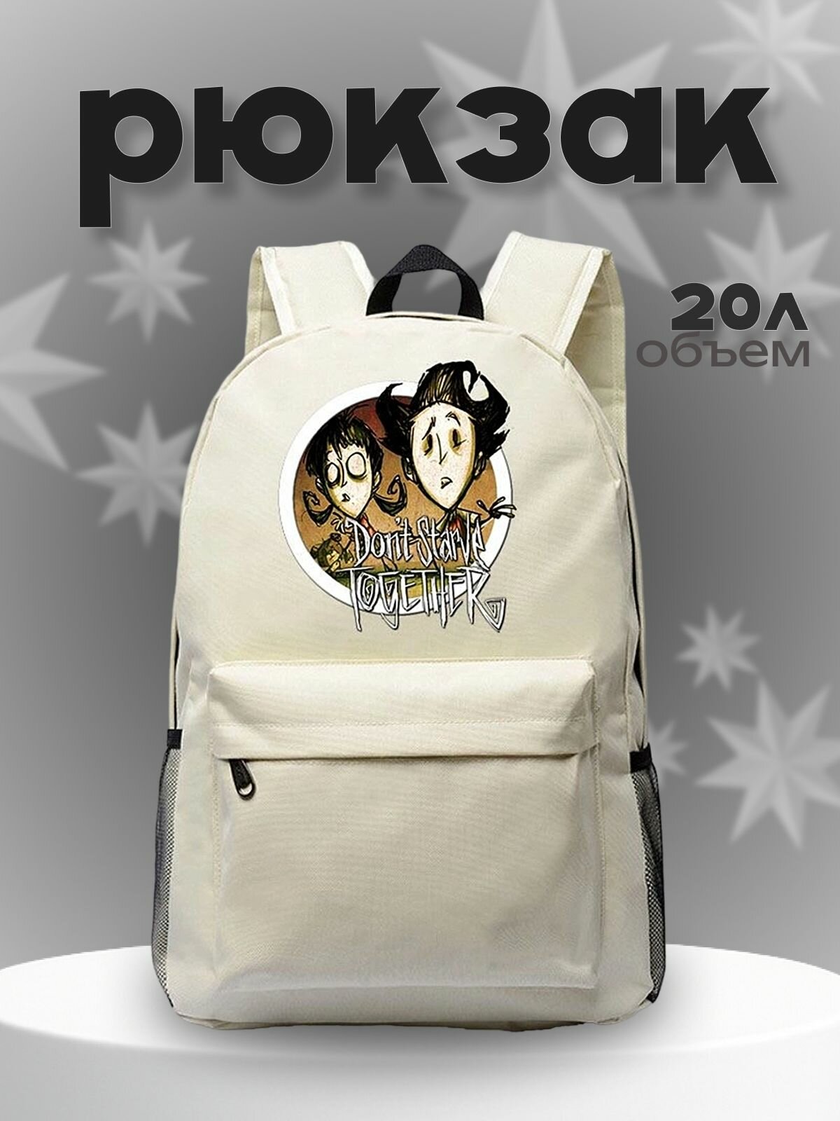 Рюкзак Dont Starve белый №5