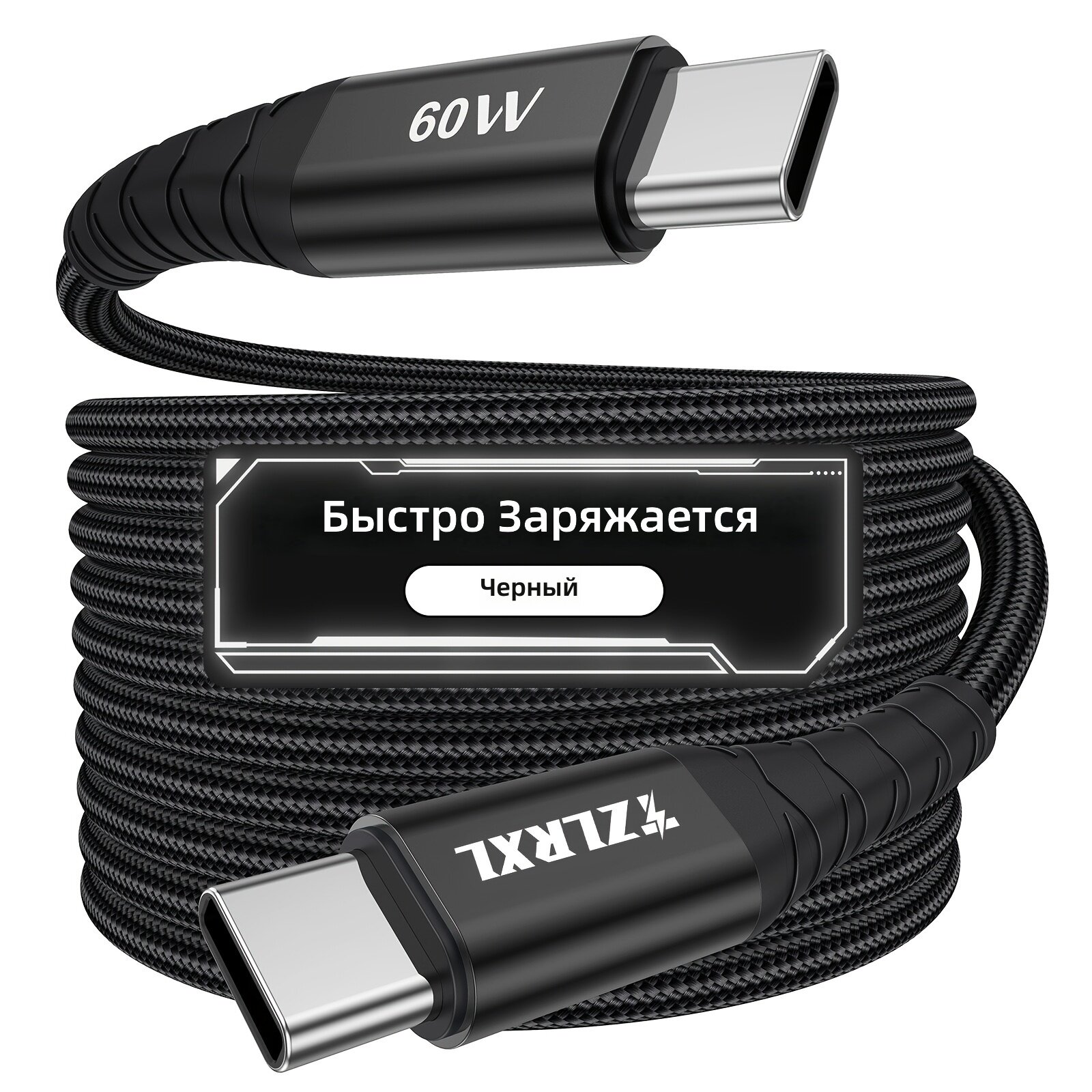 Кабель Type-C на Type-C 60 Вт для быстрой зарядки и передачи данных, нейлоновая оплетка, черный, 100 см