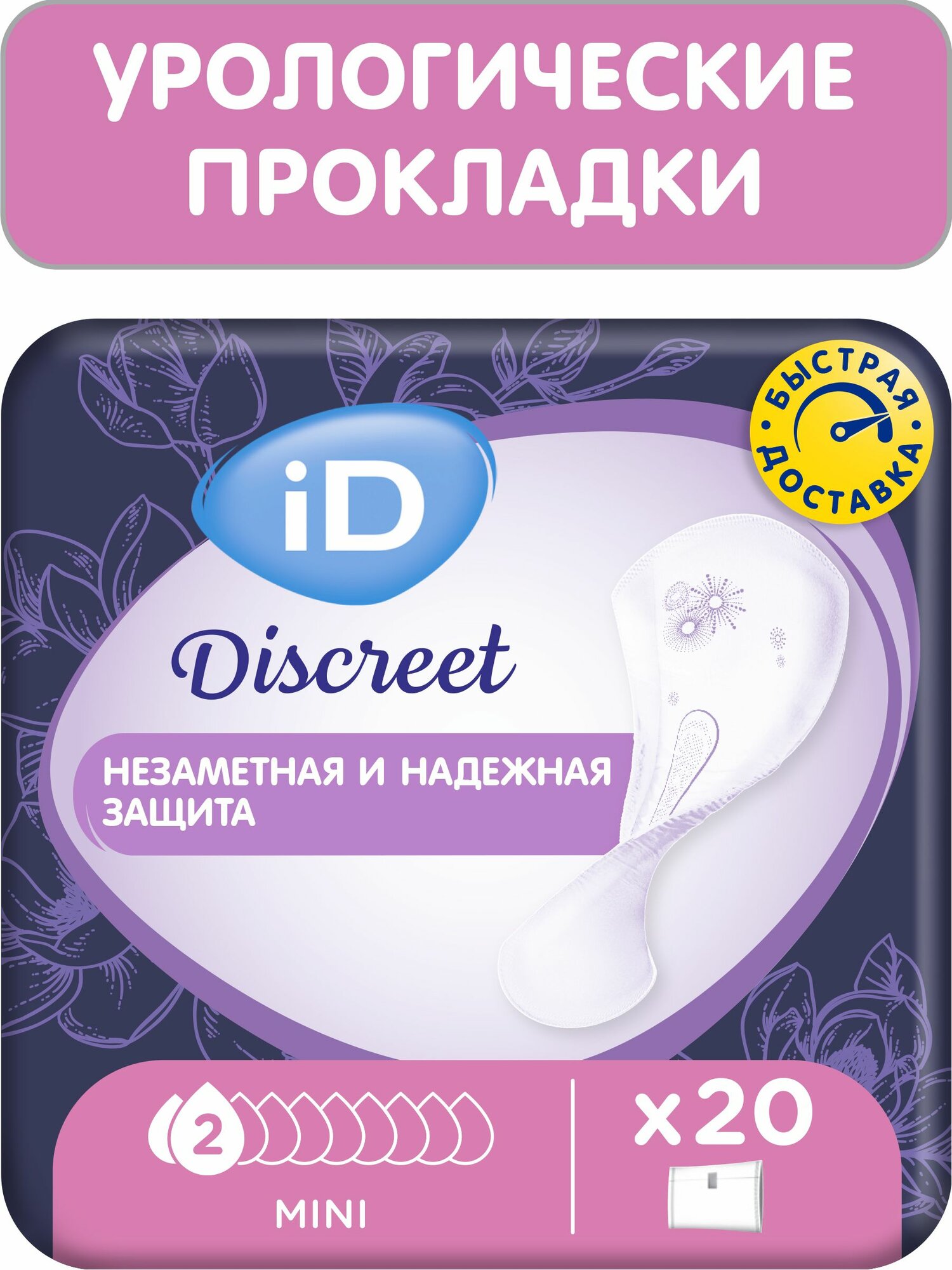 Урологические прокладки для женщин iD Discreet Mini 20 шт.