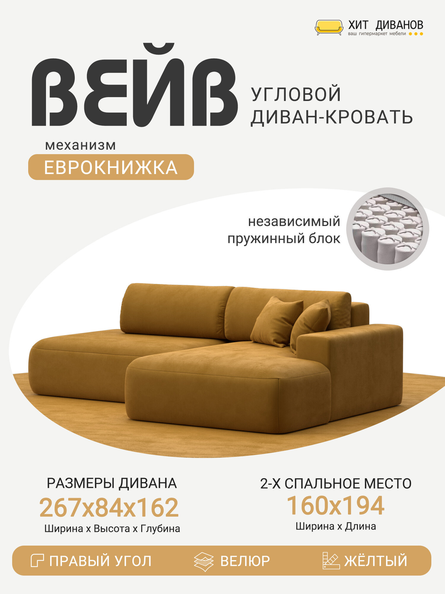 Диван угловой Лига-036 (Вейв) НПБ Модерн правый угол, велюр, еврокнижка, независимые пружины, Хит Диванов
