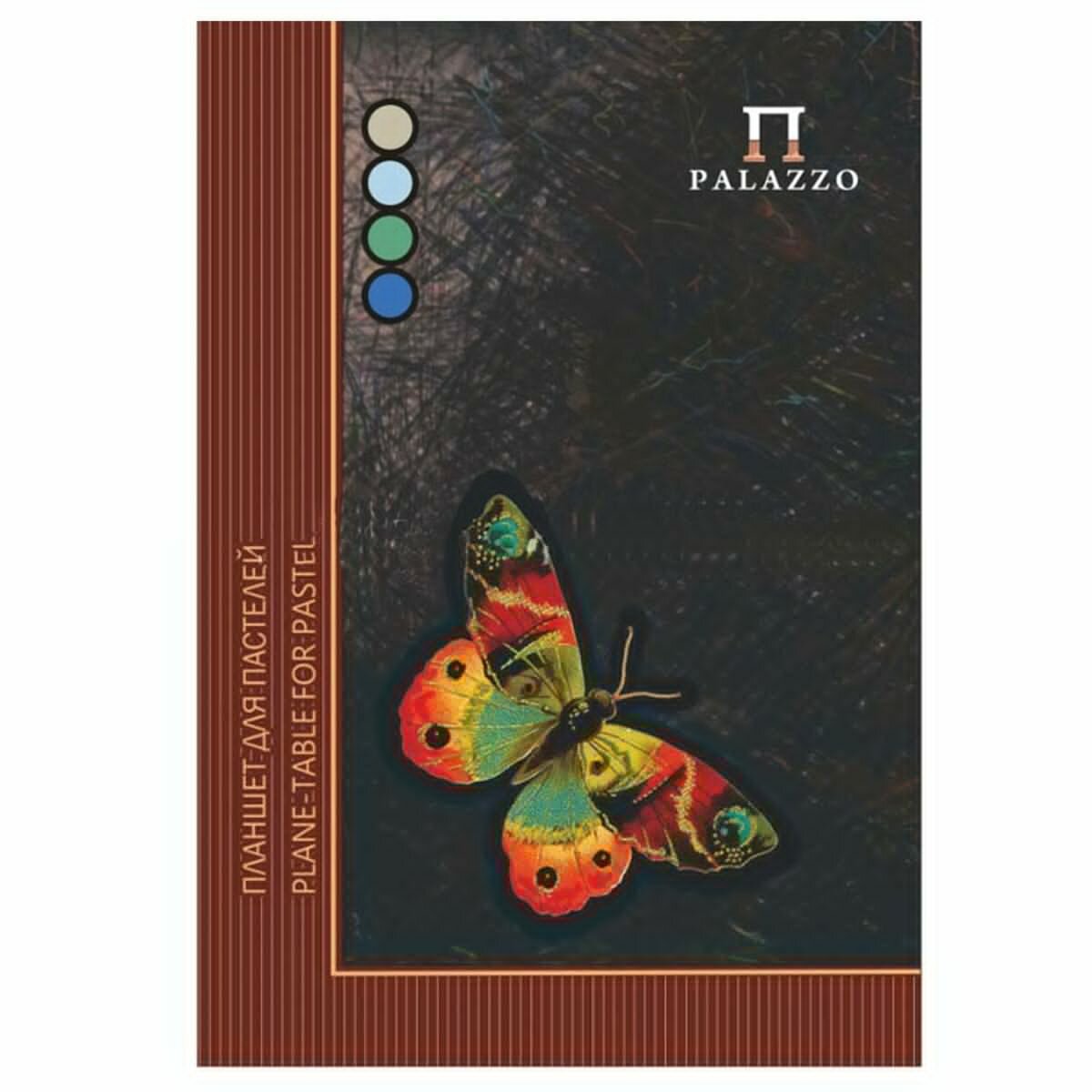 Папка-планшет для пастели А4, 20л Лилия Холдинг "Palazzo. Бабочка" (200 г/кв. м, тонированная, 4 цвета) (ПБ/А4), 18шт.