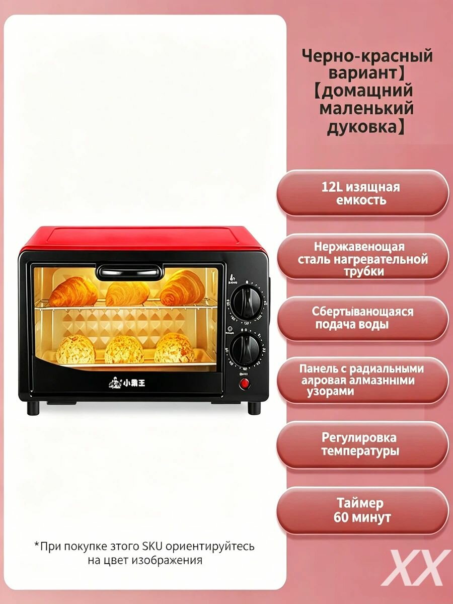 Мини-печь Мини-печь, черный, красный
