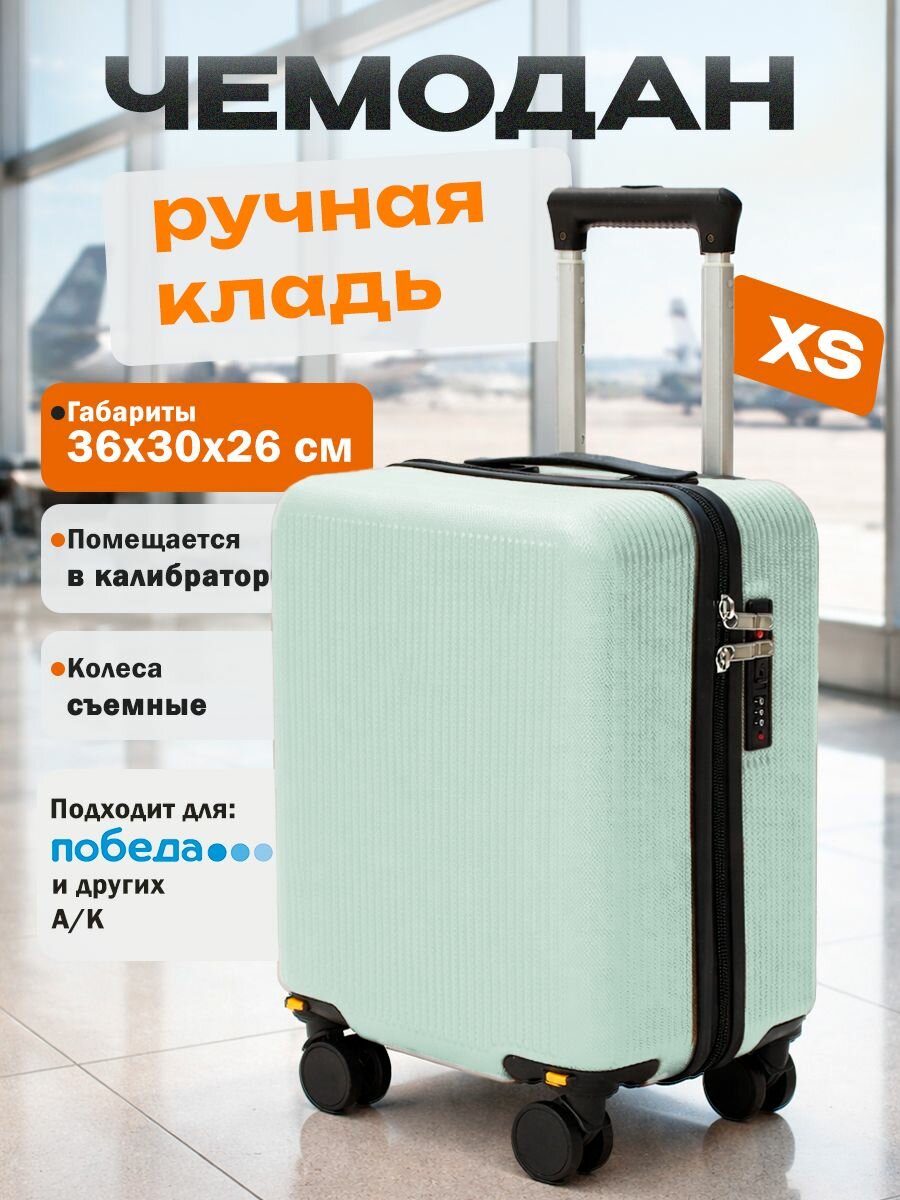 Чемодан Dos a Dos