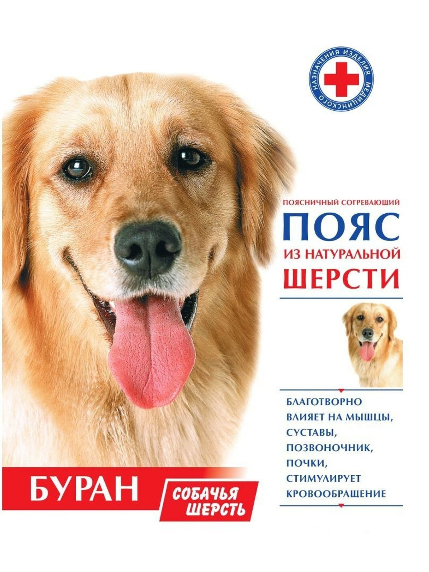 Пояс поясничный согревающий из натур шерсти буран/собачья шерсть/Р-Р 60-62