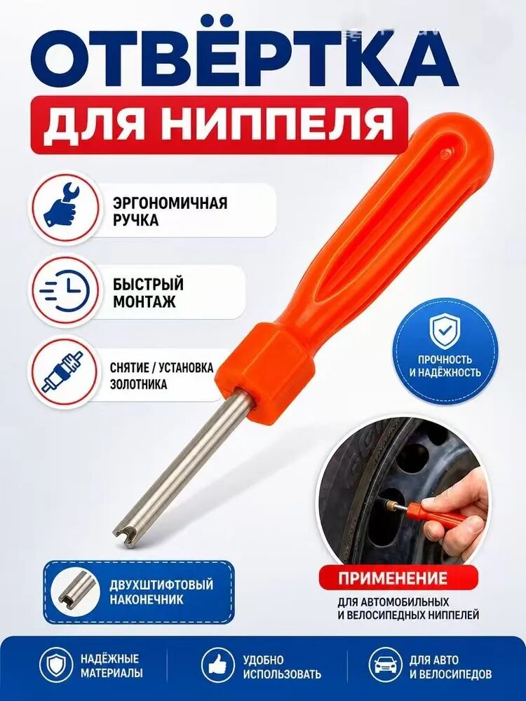 Экстрактор для ниппеля, 1 шт.