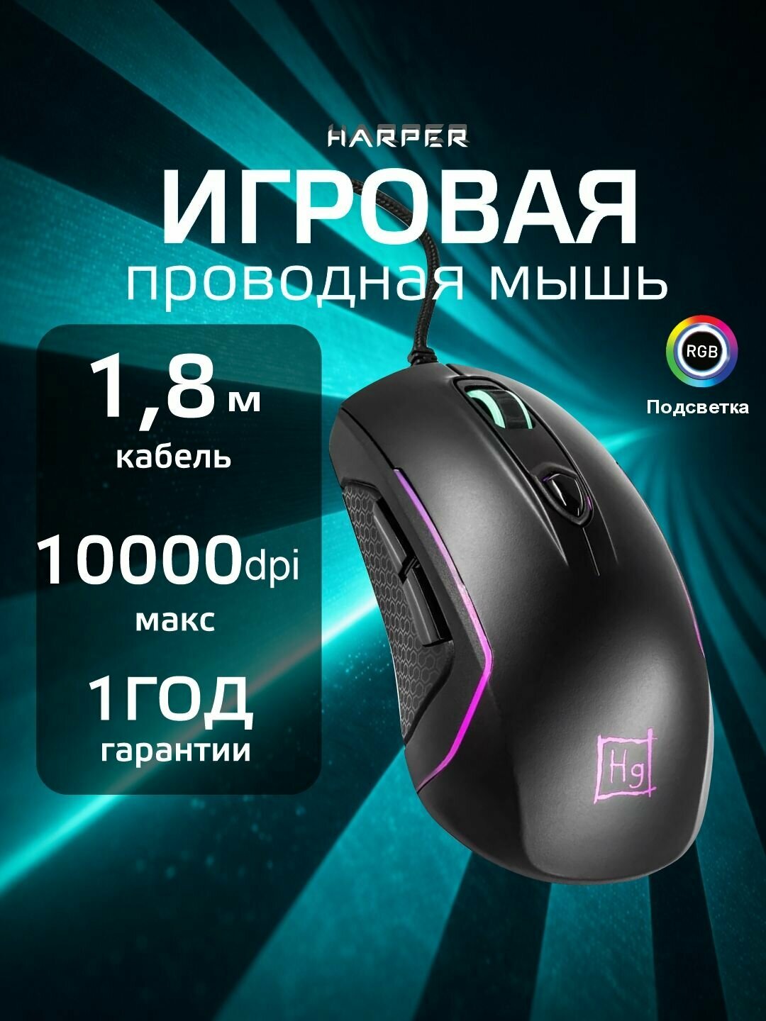 Игровая мышь проводная компьютерная с RGB подсветкой Harper Gaming Kickback GM-P05