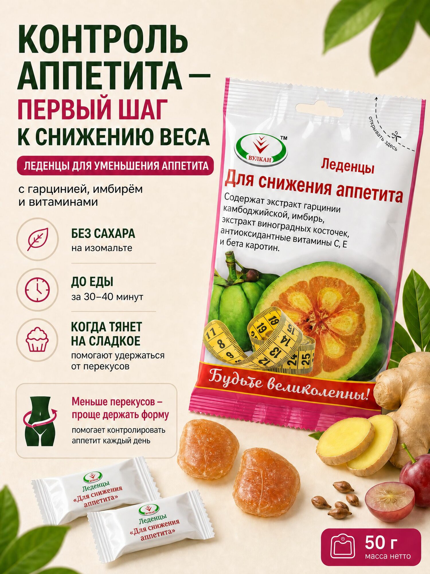 Леденцы без сахара для снижения аппетита и похудения.
