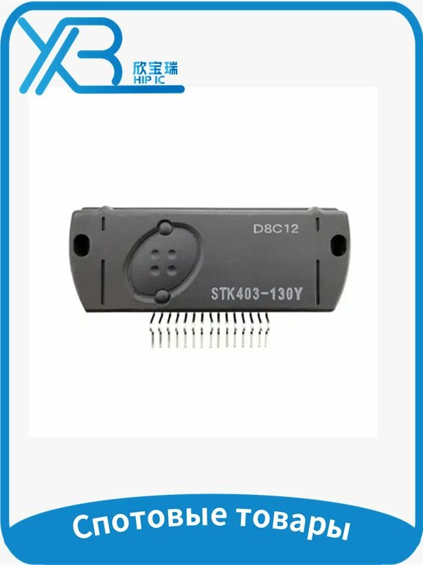 (1 шт.) Модуль аудиоусилителя STK403-130Y - В наличии аудиоусилитель STK403 модуль усилителя