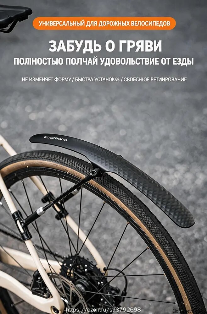 Крылья для шоссейных/туристических велосипедов 700c, быстросъемные регулируемые крылья