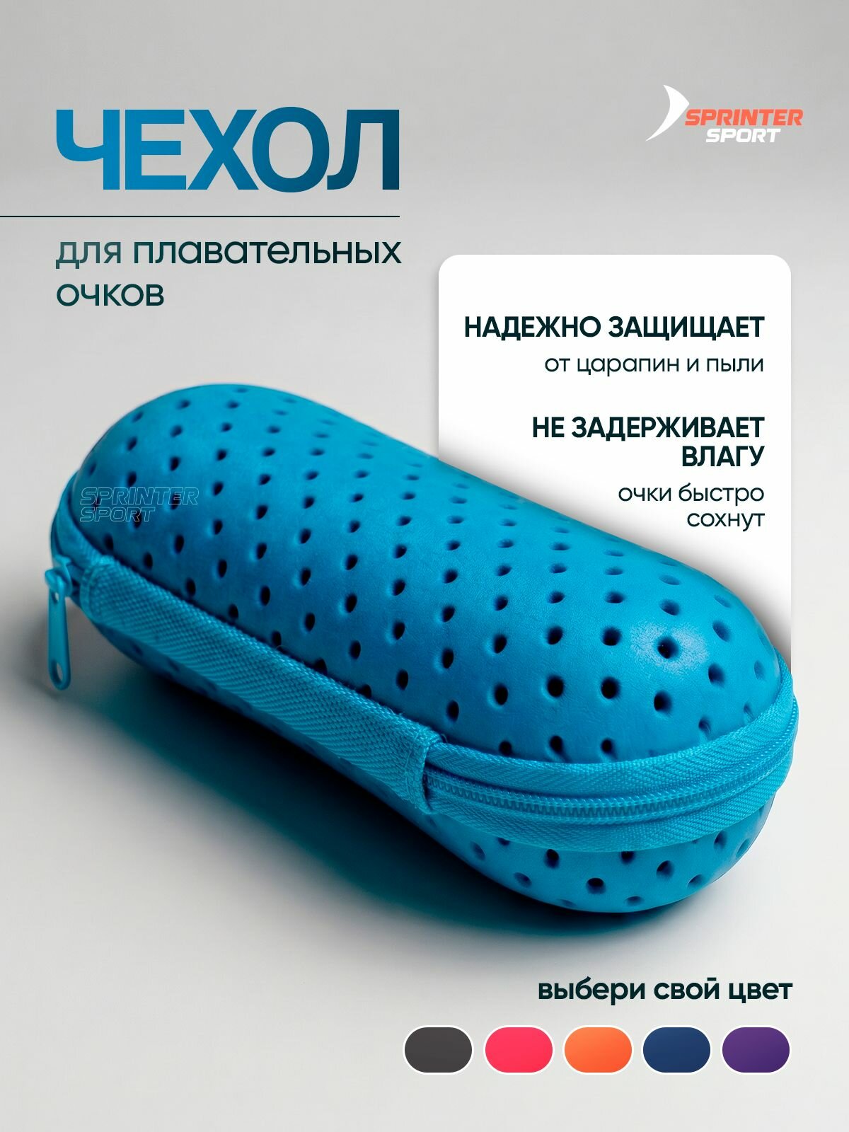Чехол для очков для плавания / Футляр для плавательных очков