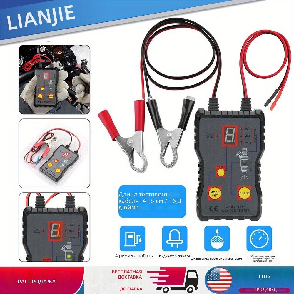12V автомобильный тестер и очиститель топливных форсунок, прочный ПВХ, с направляющей по длине кабеля, 4 режима впрыска, диагностический индикатор, набор для тестирования и очистки
