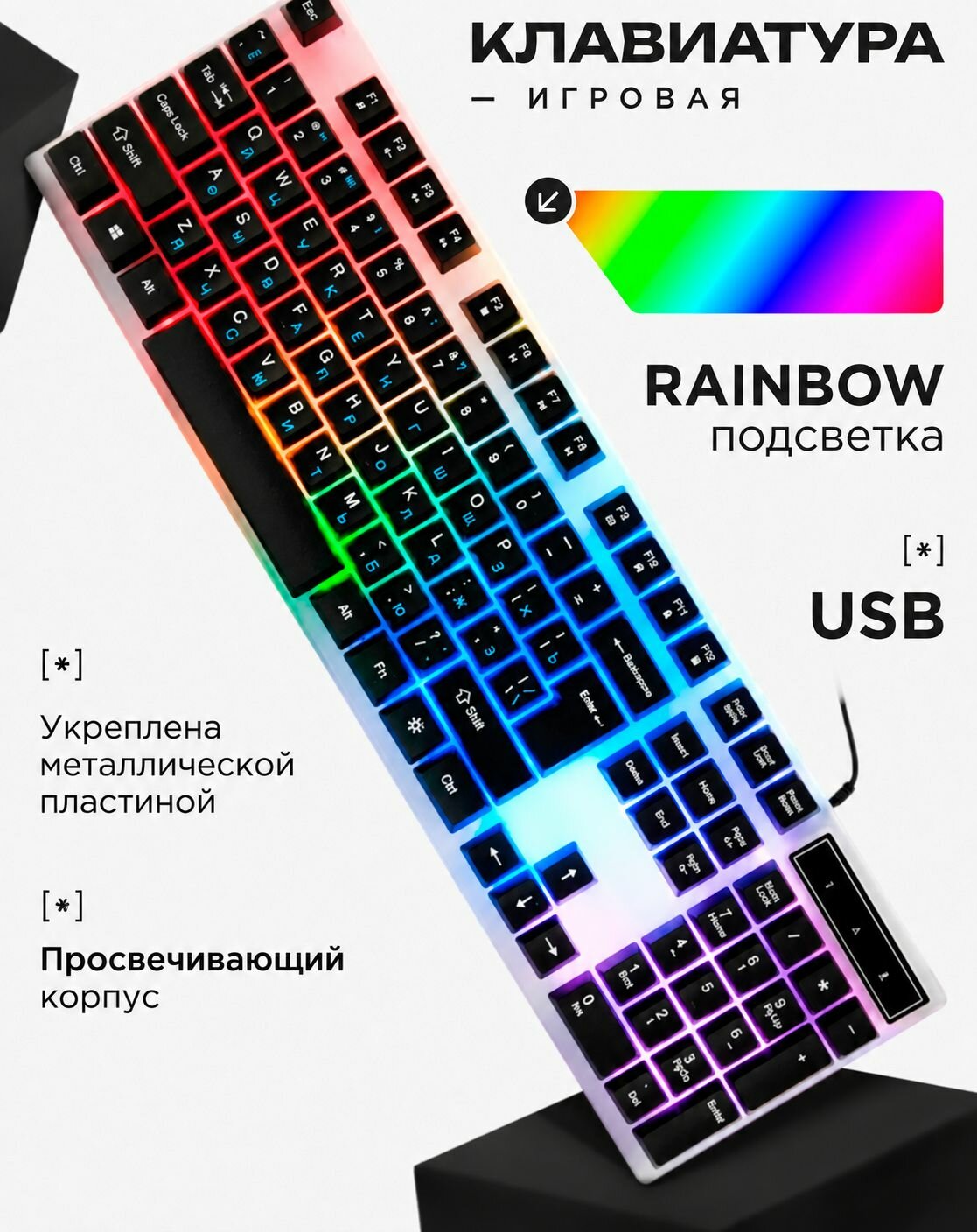 Клавиатура игровая с подсветкой
