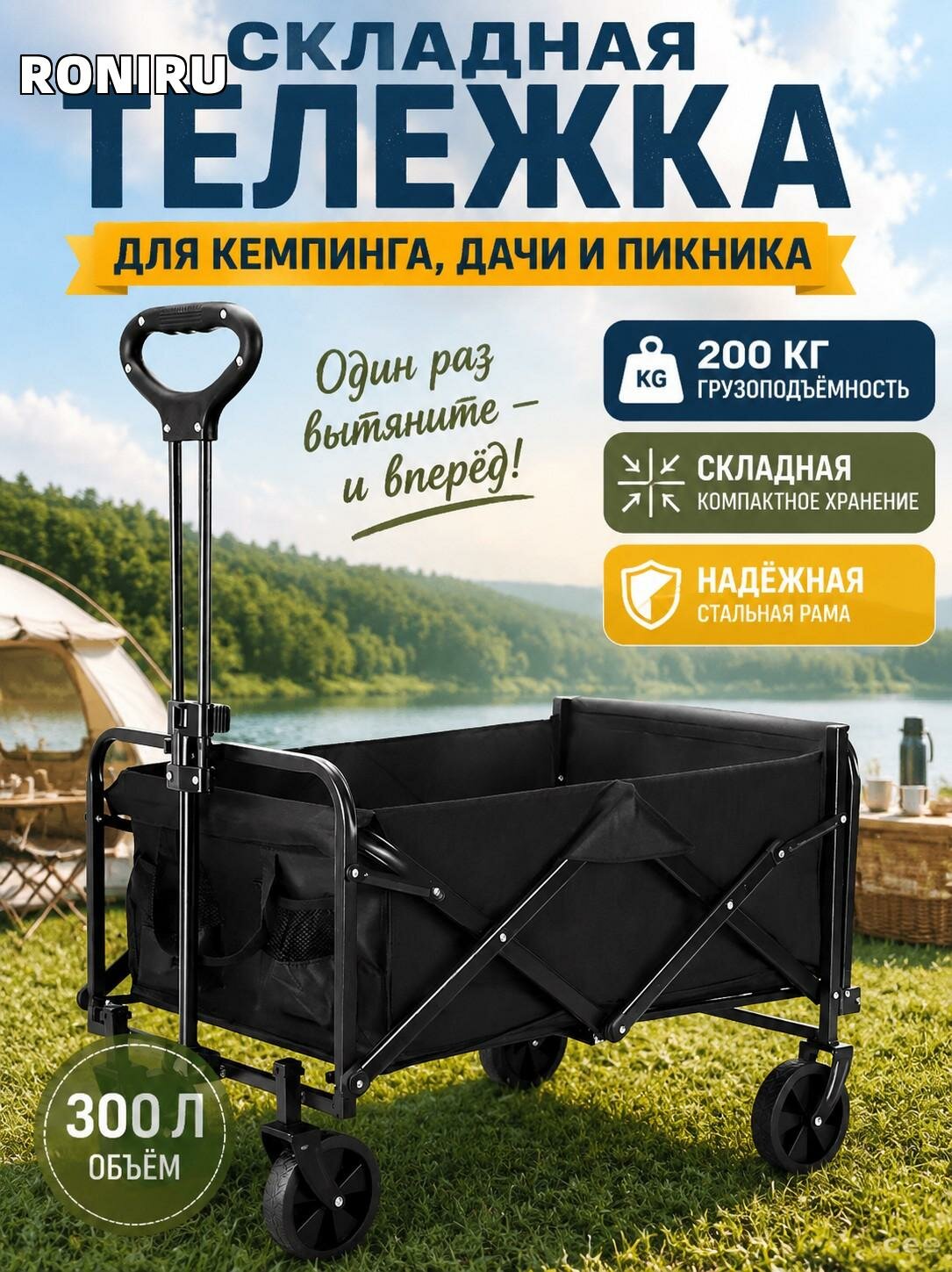 Складная тележка для кемпинга, дачи и пикника — металлическая модель складывается и убирается, грузоподъёмность 200 кг