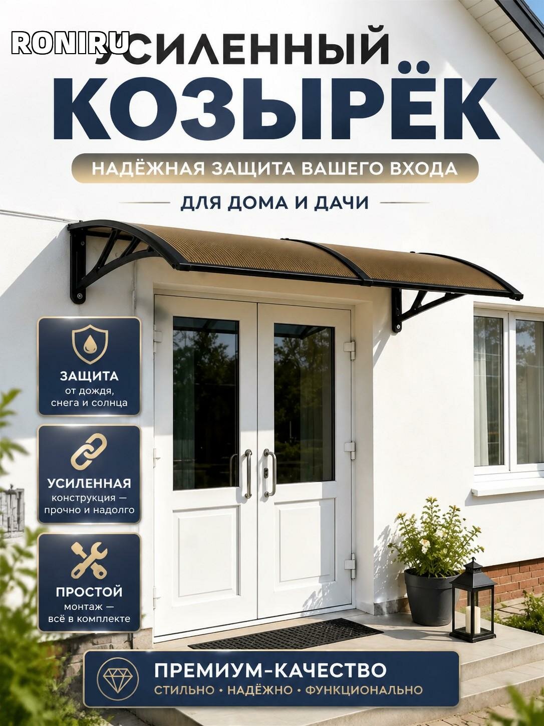 Водостойкий навес для крыльца и террасы — защитный козырек над входной дверью, для дома и дачи