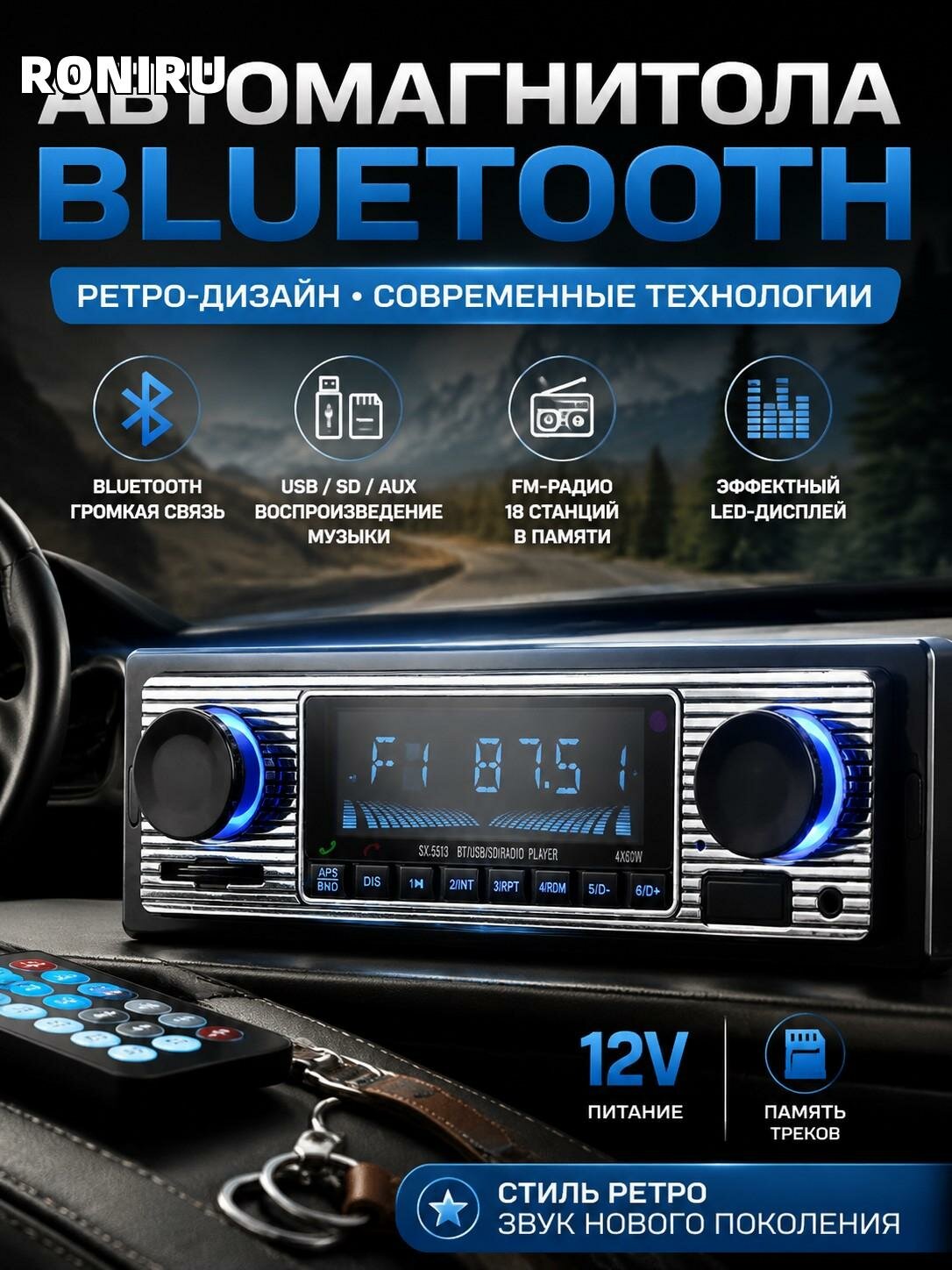 Автомагнитола Bluetooth MP3 USB SD AUX FM 12V ретро-дизайн с LED-дисплеем, громкой связью и пультом, память треков