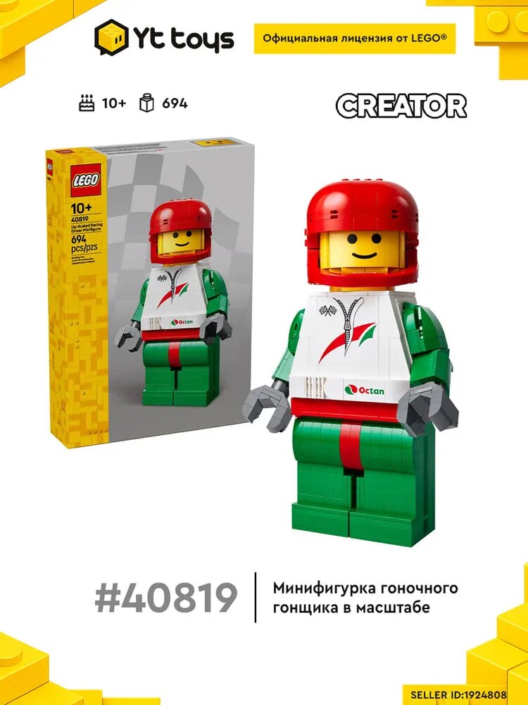 Лего Other серия, LEGO 40819 Увеличенная минифигурка автогонщика, lego конструктор для мальчика, лего для девочек