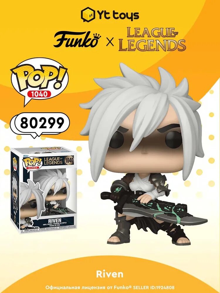 Фигурка Funko POP! Games League of Legends Riven w/Broken Blade (1040) 80299 / Фигурка Фанко ПОП! по мотивам игры "League of Legends", Ривен