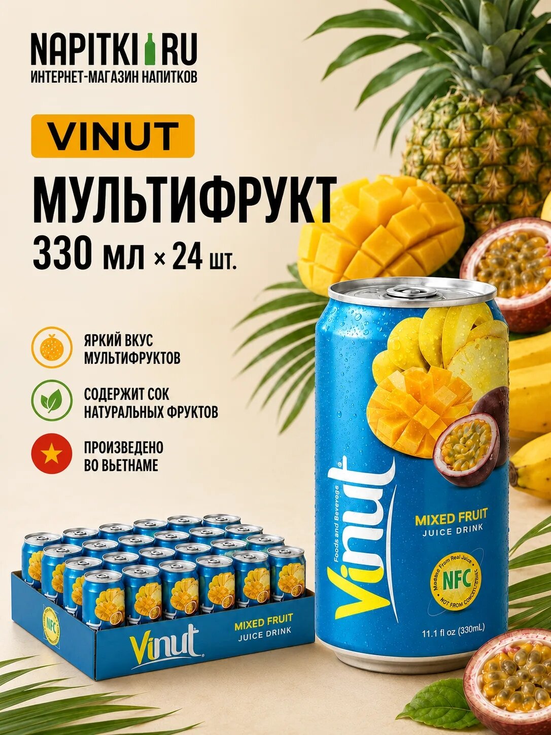 Vinut 0,33л.*24шт. Мультифрукт Винут