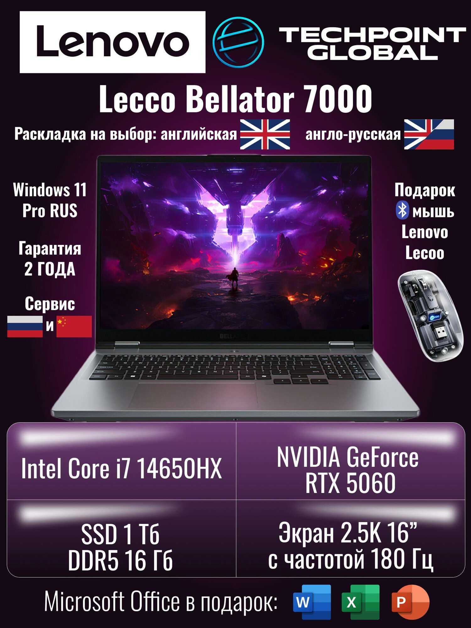 Игровой ноутбук Lenovo Lecoo Bellator 7000, Intel Core i7 14650HX, RTX 5060, 16 GB, 1 TB, серый