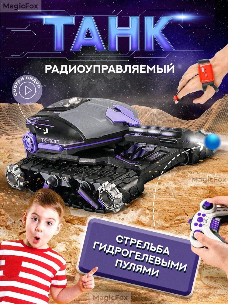Танк радиоуправляемый, игрушка для мальчиков, управление жестами, стреляет гидрогелевыми пулями, 1/16