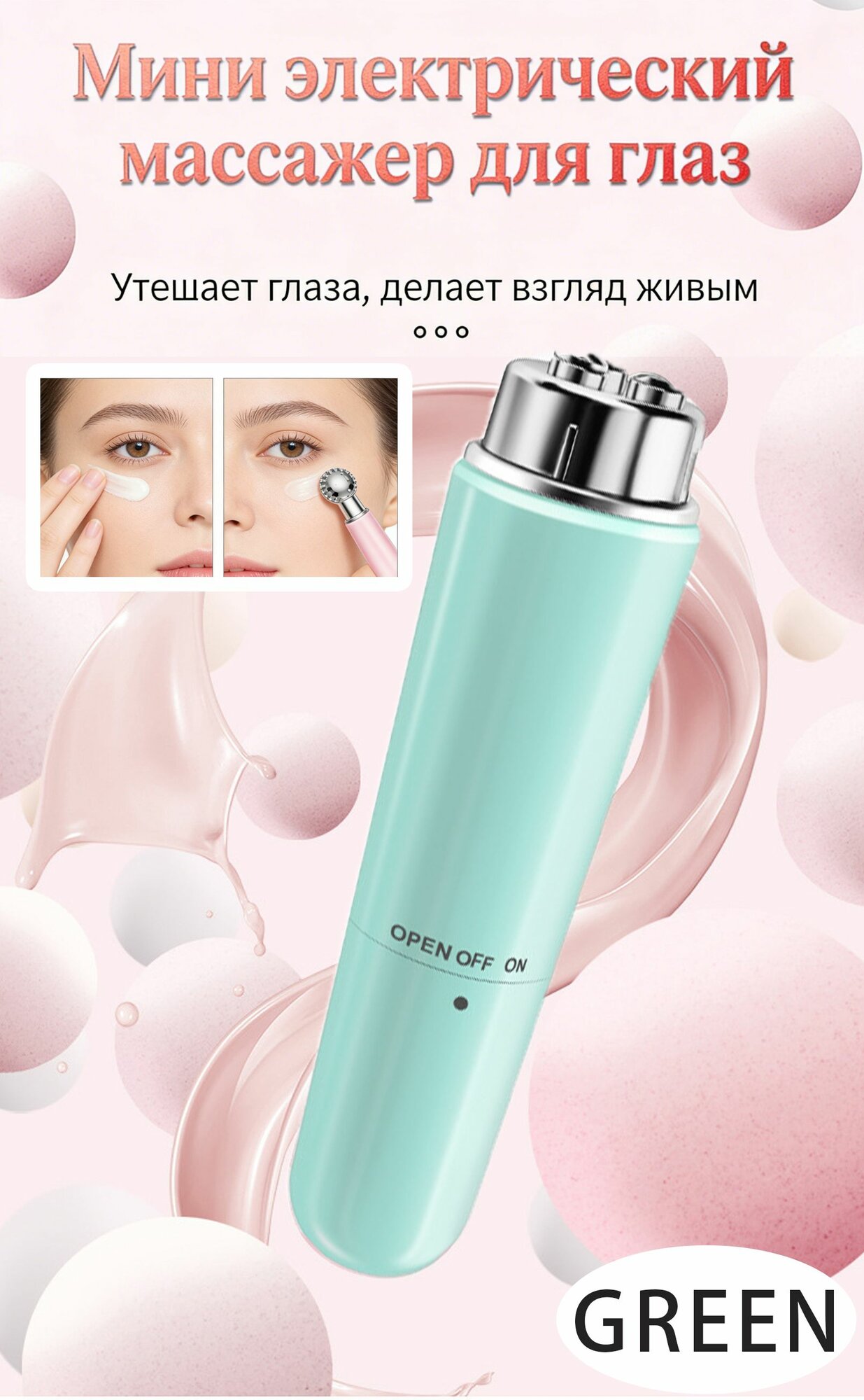 Массажер Для Глаз, Удаление Морщин, Угревой Сыпи И Темных Кругов