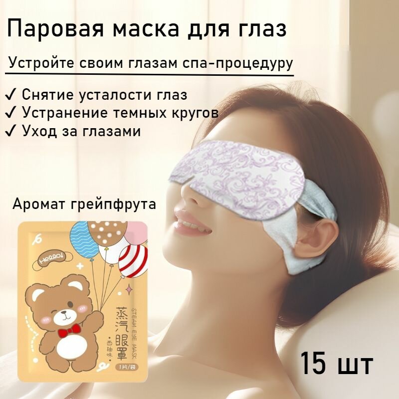 Паровая Маска Для Глаз, Увлажняет Глаза И Снимает Усталость