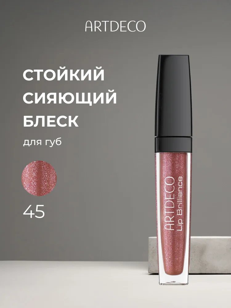 Блеск для губ ARTDECO Lip Brilliance устойчивый, сияющий, тон 45 brilliant ruby red, рубиново-красный, 5 мл