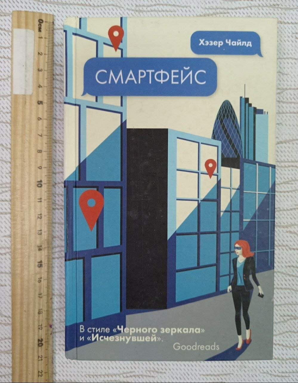 Смартфейс. Чайлд Хэзер