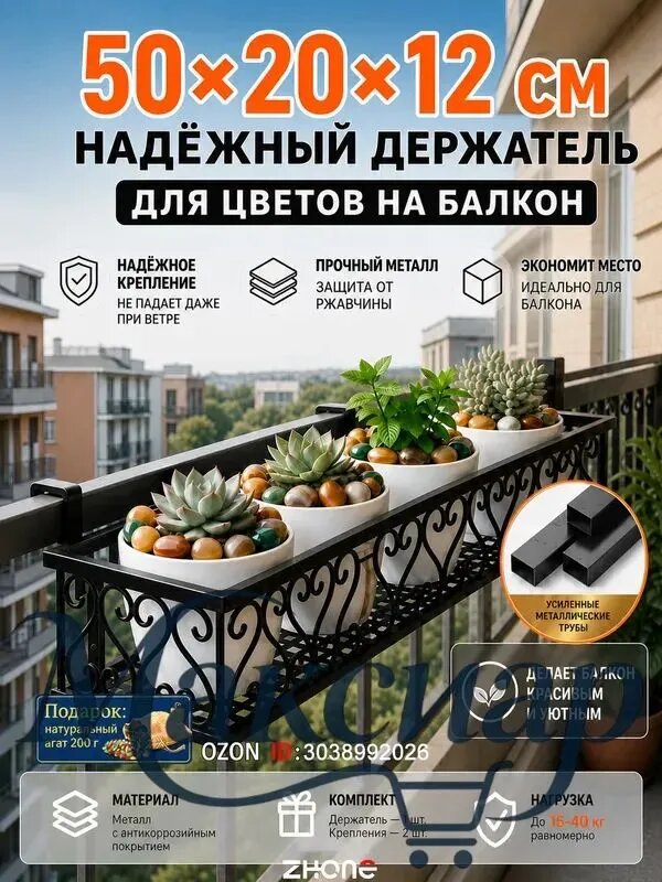Подставка для цветов,12 см х 20 см х 50 см