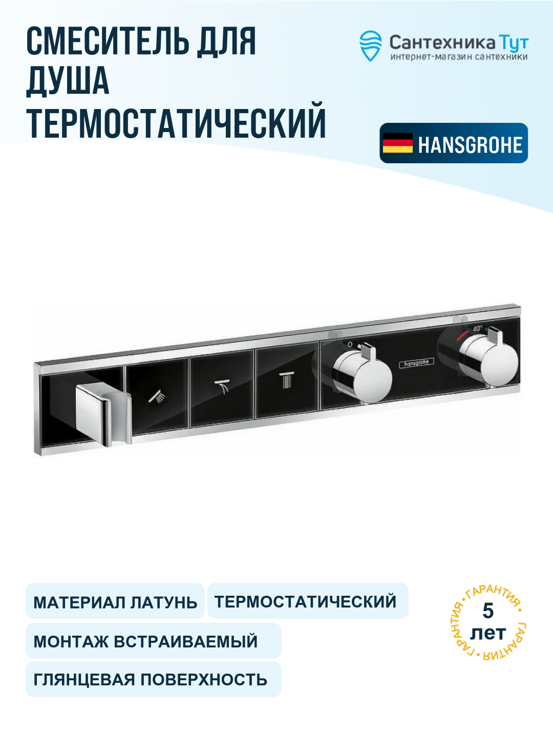 Смеситель для душа Hansgrohe RainSelect 15356600 с термостатом Черный Хром