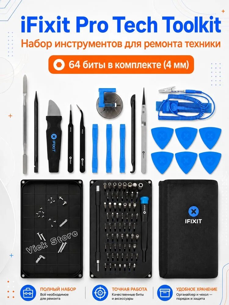 Набор инструментов для ремонта техники iFixit Pro Tech Toolkit (64 биты в комплекте)