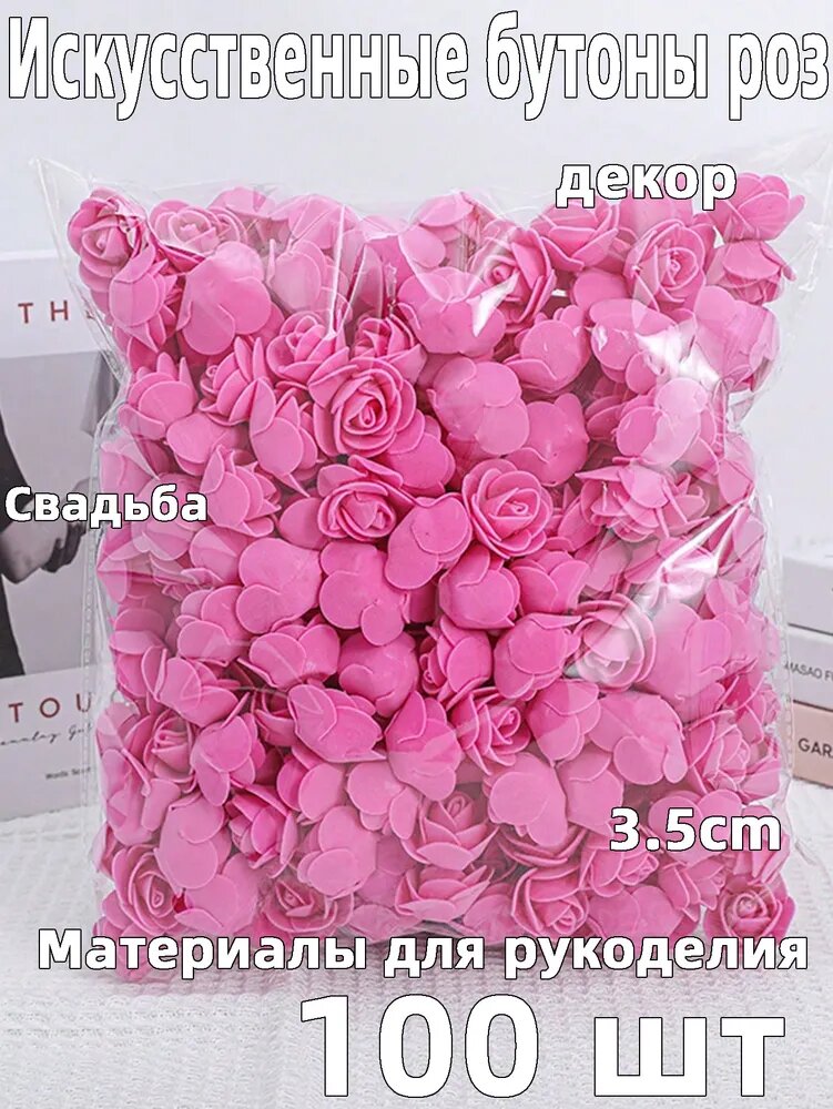 Искусственные цветы Кустовая роза 100 шт фуксия