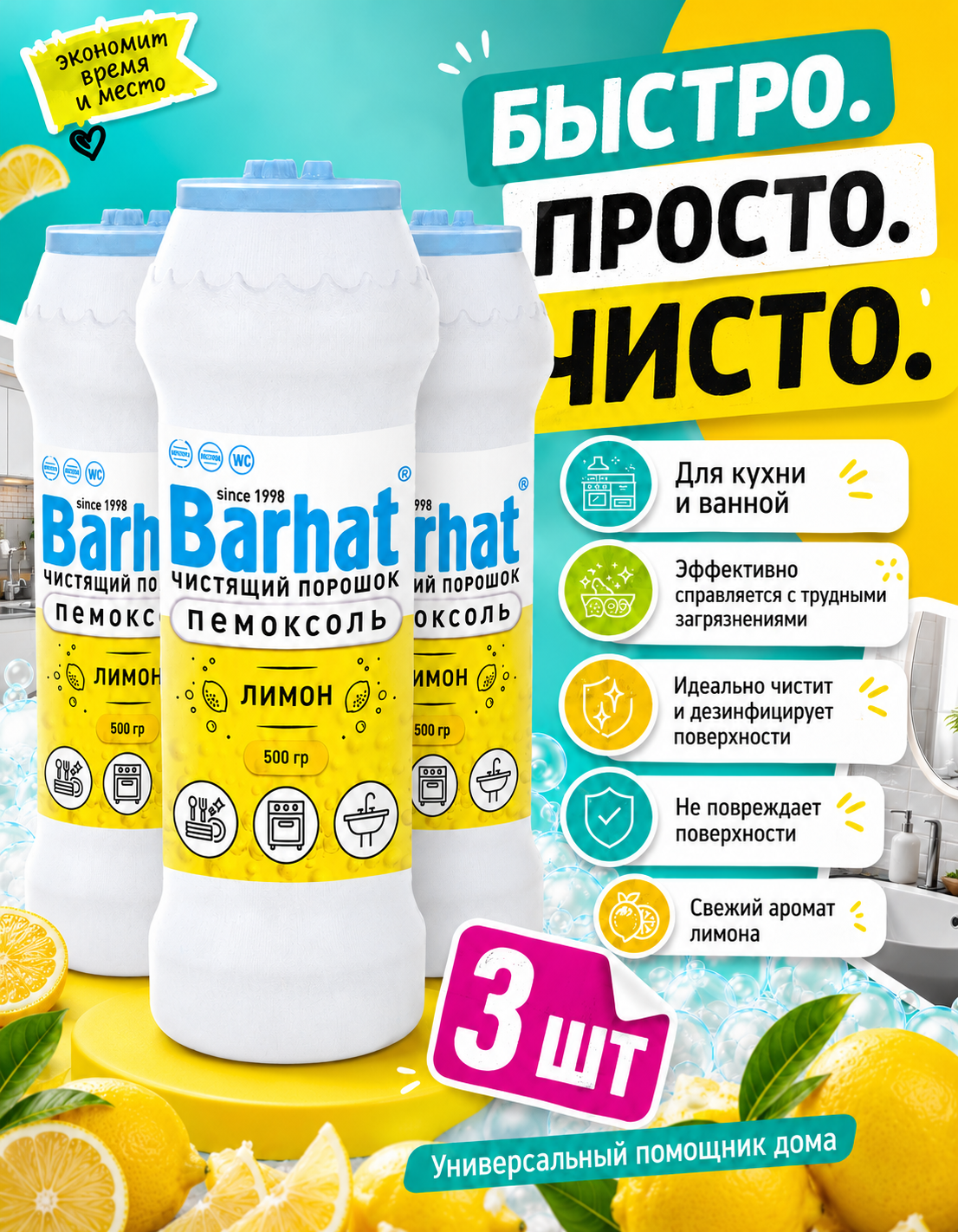 Чистящее для посуды порошок Бархат Пемоксоль лимон 500 г, набор 3 шт