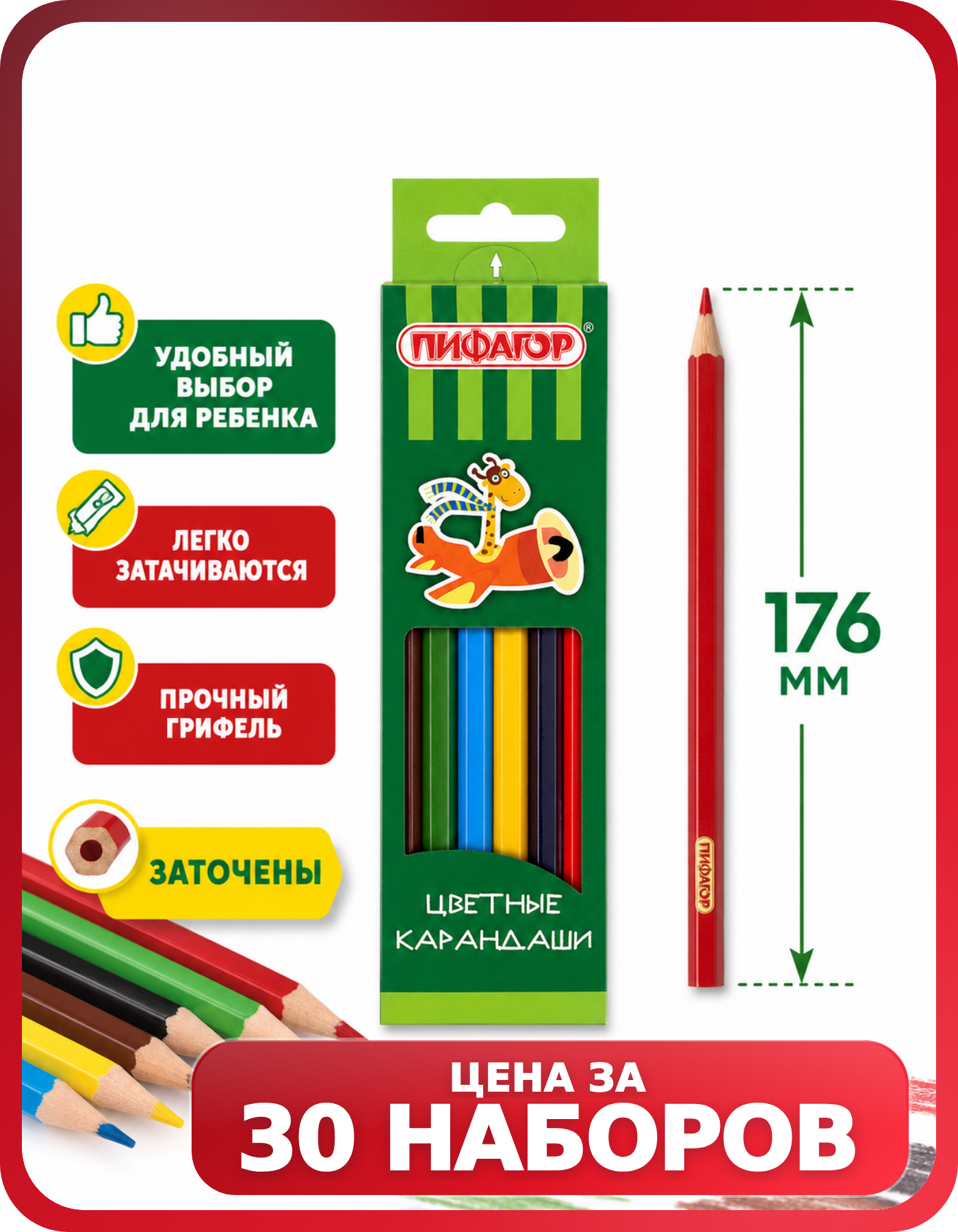 Школьные карандаши пифагор жираф 6 цветов, 30 шт